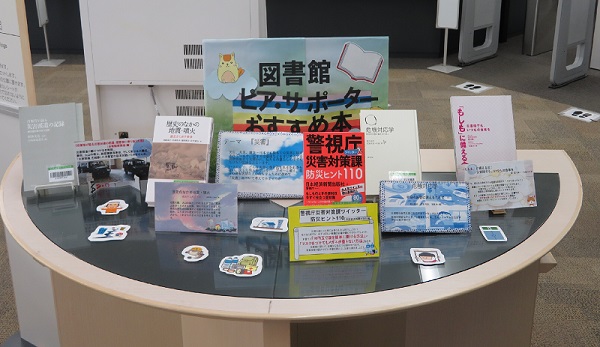 【図書館ピア】「災害」に関する本を展示しています！ 広島修道大学図書館