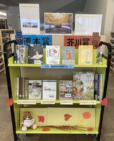 【図書館】受賞図書 ミニ展示のご案内 広島修道大学図書館