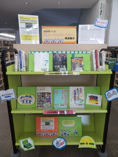 Lscドキュメンタリーアワー ミニ展示のご案内 広島修道大学図書館